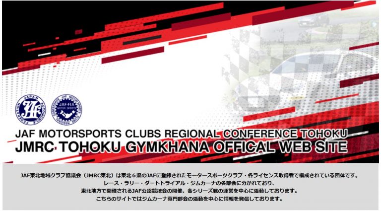 秋田県ｼﾞﾑｶｰﾅｼﾘｰｽﾞ第4戦 参加受付開始しました。 | JMRC AKITA Website
